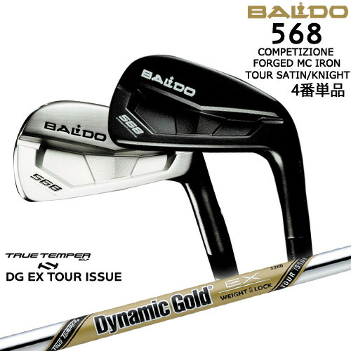 【楽天市場】【BALDO・バルドならOVDGOLF！】バルド 568 MCアイアン 4番単品 2023年[IR]バルドBALDO DynamicGoldEX TOUR ISSUE ツアー ...