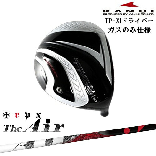 【楽天市場】TP-XI イレブン NITROGEN(窒素ガス) ドライバー ガスタイプ ソールライン赤[DW]カムイKAMUI The Air ジ・エアー TRPX トリプルエックス：カスタム ...