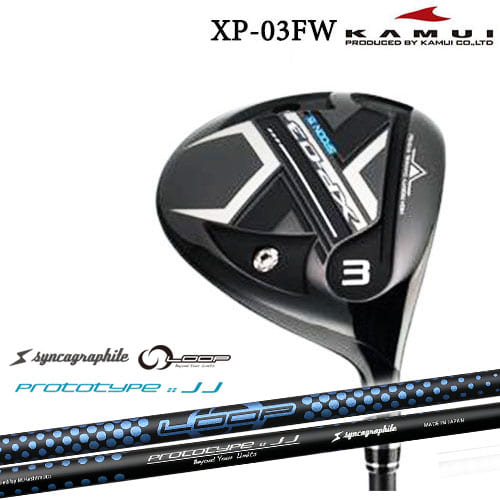 【楽天市場】KAMUI カムイ XP-03FW フェアウェイウッド[FW] LOOP PROTOTYPE ：： JJ シンカグラファイト：カスタムクラブ工房 OVDGOLF