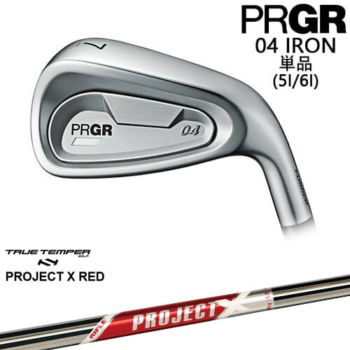 【楽天市場】PRGR 04 IRON アイアン単品(5I/6I) 右用[IR]プロギアPRGR PROJECT X RED プロジェクトエック ...
