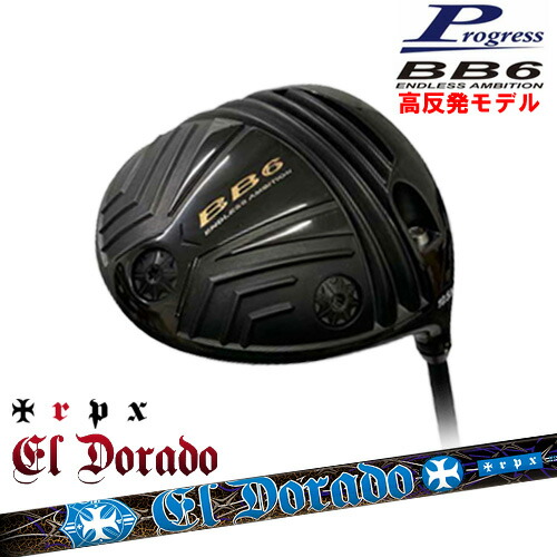 【楽天市場】BB6 HICT 高反発 ドライバー[DW]プログレスProgress EL・DORADO エルドラド TRPX：カスタムクラブ工房 OVDGOLF