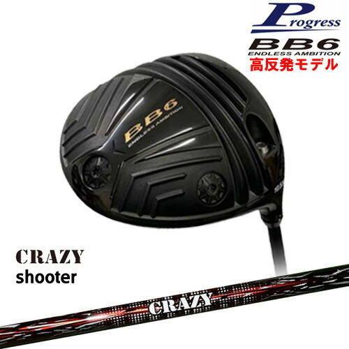 【楽天市場】BB6 HICT 高反発 ドライバー[DW]プログレスProgress Shooter シューター CRAZY：カスタムクラブ工房 OVDGOLF