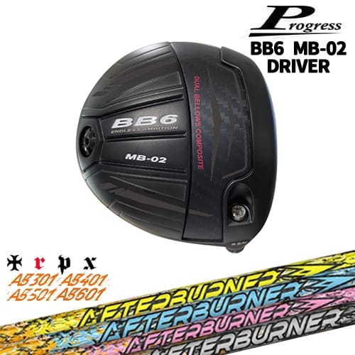 【楽天市場】【OVDカスタム】Progress BB6 MB-02 ドライバー[DW]プログレスProgress AFTERBURNER AB601501401301アフターバーナーTRPX ...