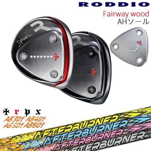 【楽天市場】【予約/7月29日発売予定】【OVDカスタム】RODDIO フェアウェイウッド AHソール 2024年モデル[FW]ロッディオRODDIO AFTERBURNER ...