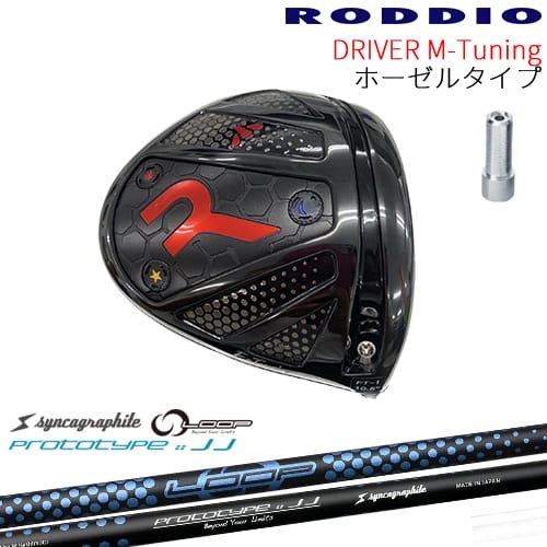 【楽天市場】【工房カスタム】RODDIO Driver M-Tuning ホーゼルタイプ[DW]ロッディオRODDIO LOOP PROTOTYPE ：： JJ シンカグラファイト：カスタム ...
