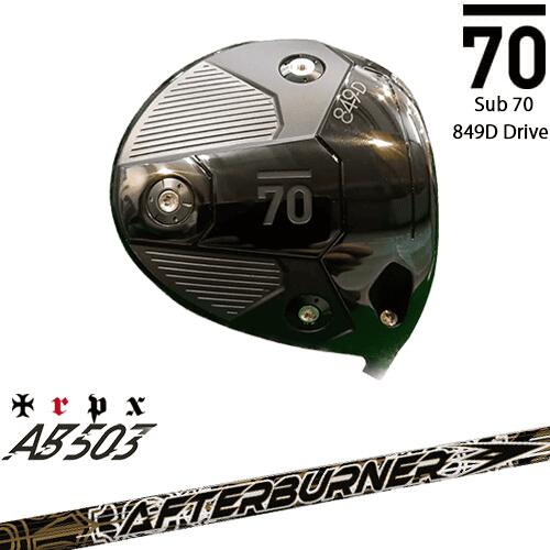 【楽天市場】Sub70 849Dドライバー[DW]サブセブンティsub70 AFTERBURNER AB503 TRPX：カスタムクラブ工房 ...