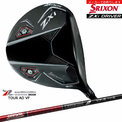 【楽天市場】【受注生産】 スリクソン ZXi DRIVER 9度 10.5度 ドライバー SRIXON Tour AD VF グラファイトデザイン/メーカーカスタム：カスタムクラブ工房 OVDGOLF