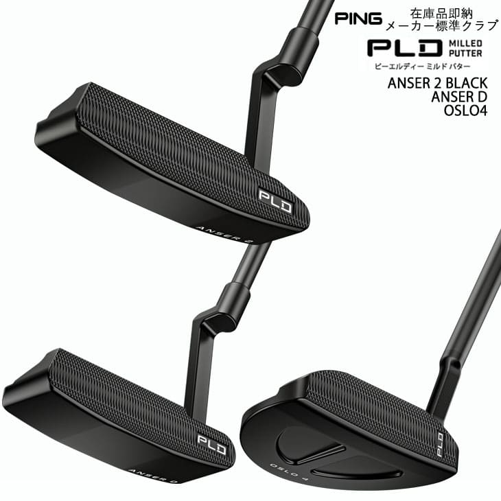 【楽天市場】ピン PING PLD MILLED PUTTER パター ANSER 2 マットブラック/ANSER D/OSLO 4/標準仕様 ...
