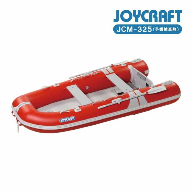 【楽天市場】【特価・送料無料】ジョイクラフト 4人乗り グランド325 JCM-325 予備検査無 ゴムボート JOYCRAFT：釣具通販のOZATOYA楽天市場店