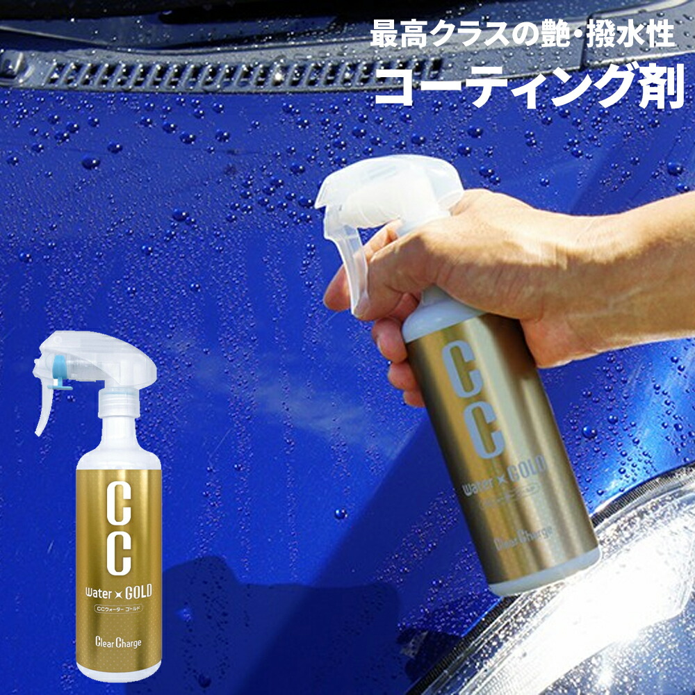 【楽天市場】カーコーティング剤 CCウォーターゴールド 300 S121 Pro Staff コーティング剤 艶 撥水 ノーコンパウンド 300ml：パーツキング楽天市場店