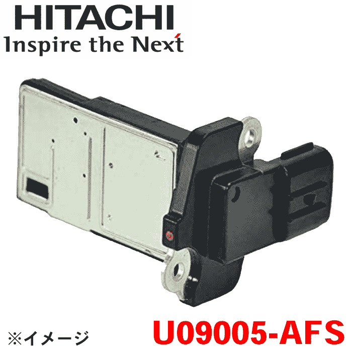 【楽天市場】日立製 エアフロセンサー U09005-AFS エルフ NPS81 NPR81 NHR85 NKR85 NNR85エアマスセンサー ...