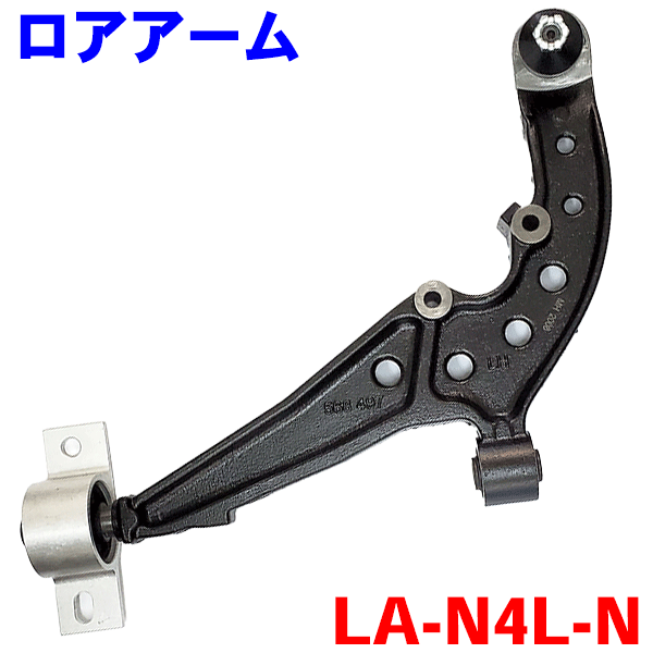 【楽天市場】ロアアーム 左側（助手席側） LA-N4L-N セレナ C24 純正番号：54501-4N000：パーツキング楽天市場店