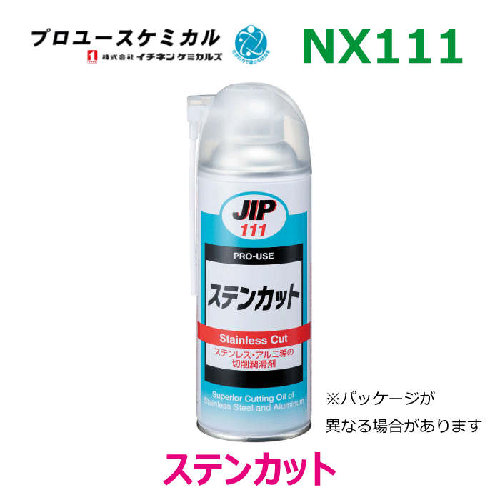 【楽天市場】ステンカット NX111 330ml 1本 高極圧潤滑 反溶着性 塩素系切削潤滑剤 寸法精度の向上 000111 イチネン ...