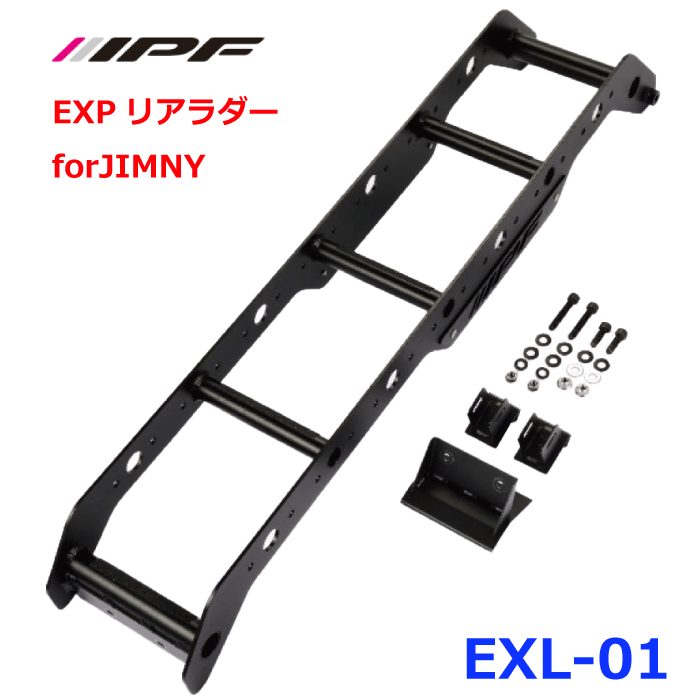 【楽天市場】IPF EXPリアラダーforJIMNY EXL-01 意匠登録出願済 ジムニー JB64 ジムニーシエラ JB74 専用リアラダー 極厚4mmアルミプレート IPF独自のデザイン ...