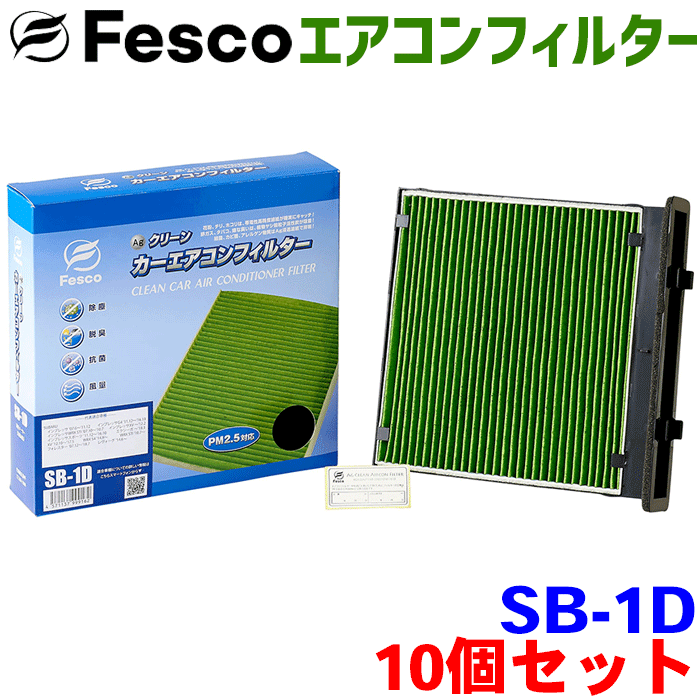 【楽天市場】【お得セット】WRX STI 4door GVB GVF 用 fesco エアコンフィルター SB-1D 10個セット Ag 高 ...