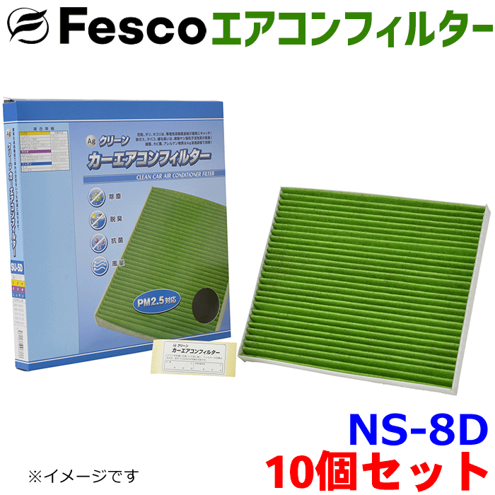 【楽天市場】【お得セット】キックス RP15 SNP15 用 fesco エアコンフィルター NS-8D 10個セット Ag 高性能 除塵 ...