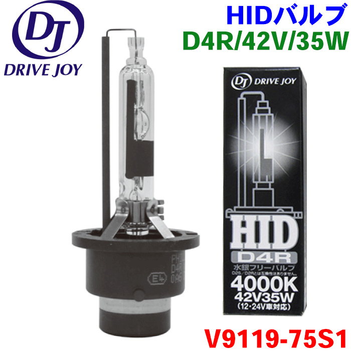 【楽天市場】トヨタ ドライブジョイ HIDバルブ V9119-75S1モビリティパーツ DJ DRIVE JOY 電球 ヘッドランプHID球 ...