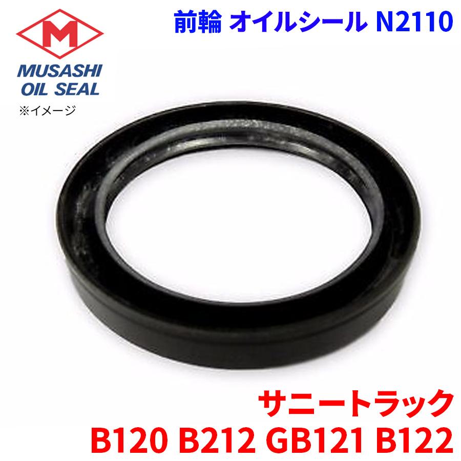 【楽天市場】サニートラック B120 GB120 B212 GB121 B122 GB122武蔵オイルシール 前輪 フロント N2110 ...