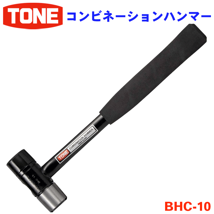 【楽天市場】TONE コンビネーションハンマー BHC-10 トネ ハンマー 1lb 535g ブラック 黒 スチール ウレタン 鉄工作業 コンビネーション 組立て ：パーツキング楽天市場店