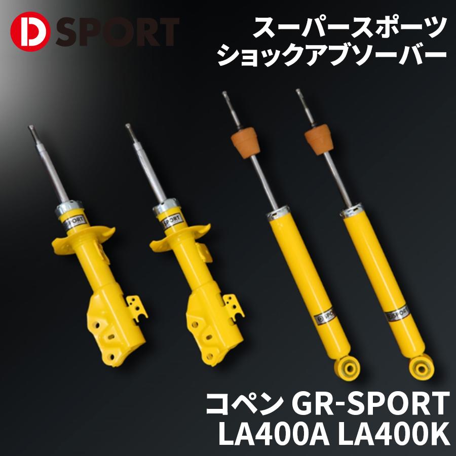 【楽天市場】コペン GR-SPORT LA400A LA400K ダイハツ DSPORT スーパースポーツショックアブソーバー40 減衰40段階調整 D-SPORT 48530-B240 ...