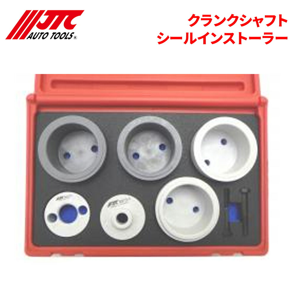 【楽天市場】JTC VAG クランクシャフトシールインストーラー クランクシャフトシール（PTFE）挿入用 自動車整備 整備工具 ...