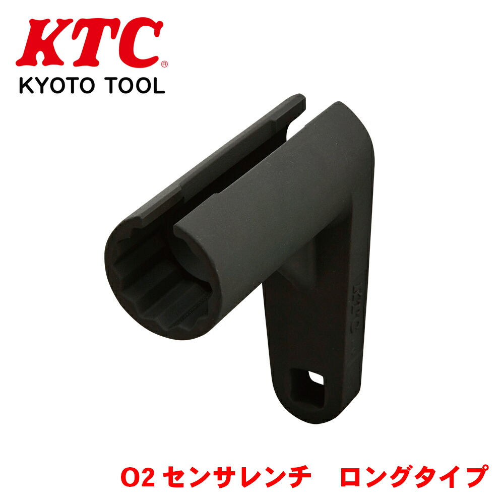 【楽天市場】KTC O2センサレンチ ロングタイプ AD503-22W 独自形状で障害物を回避し、フロントバンパーを取外さずO2センサの取外しを可能とし作業の快適性を向上 幅広く対応可能な形状 ...
