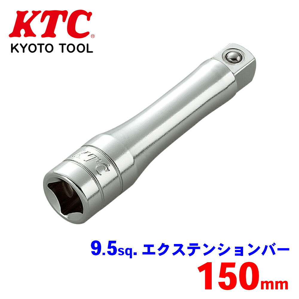 【楽天市場】KTC 9.5sq.エクステンションバー BE3-150：パーツキング楽天市場店