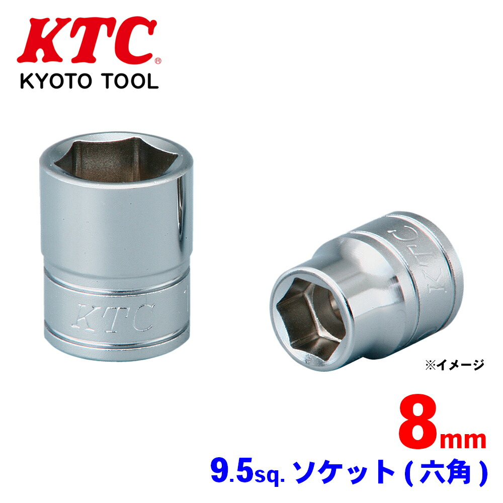 【楽天市場】KTC 9.5sq.ソケット（六角） B3-08 パワーフィット形状 RoHS2指令対応品（10物質）：パーツキング楽天市場店