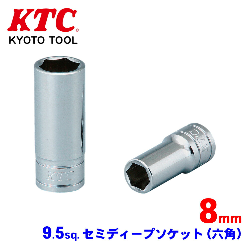 【楽天市場】KTC 9.5sq.セミディープソケット（六角） B3M-08 パワーフィット形状：パーツキング楽天市場店