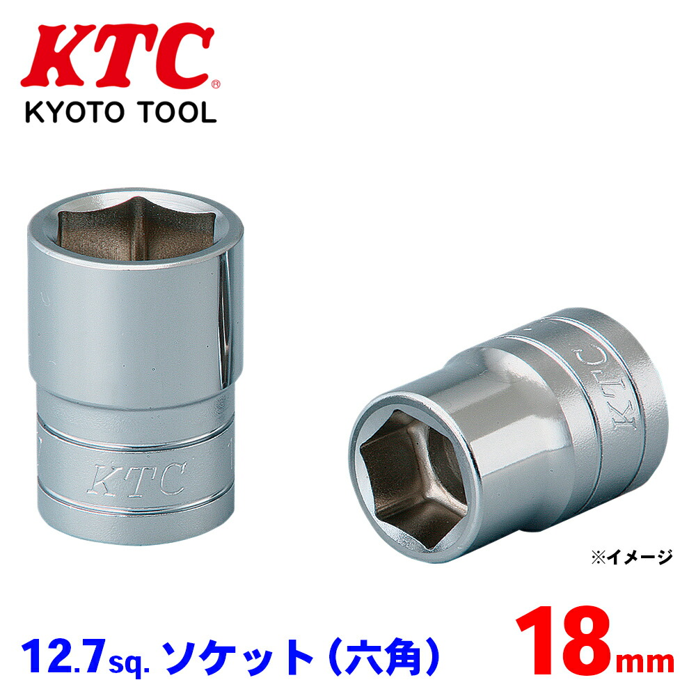 【楽天市場】KTC 12.7sq.ソケット（六角） B4-18 パワーフィット形状：パーツキング楽天市場店