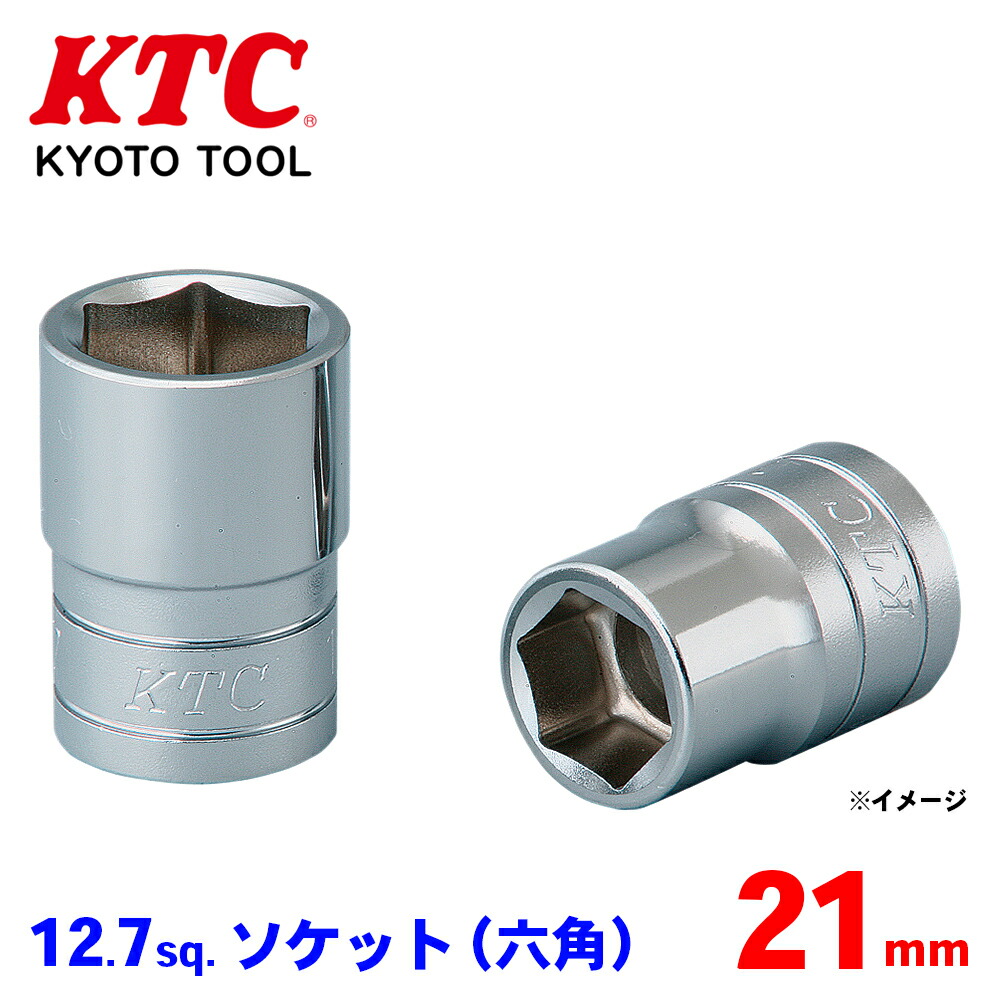 【楽天市場】KTC 12.7sq.ソケット（六角） B4-21 パワーフィット形状 パーツキング：パーツキング楽天市場店