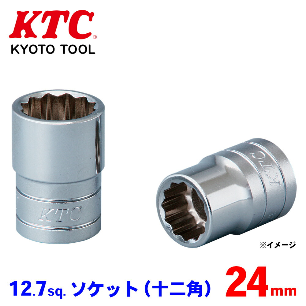 【楽天市場】KTC 12.7sq.ソケット（十二角） B4-24W パワーフィット形状 パーツキング：パーツキング楽天市場店