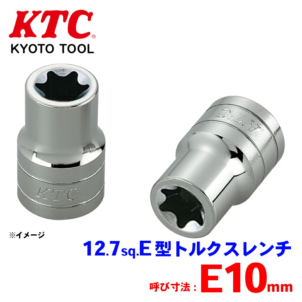 【楽天市場】KTC 12.7sq.E型トルクスレンチ B4-E10 パワーフィット形状：パーツキング楽天市場店