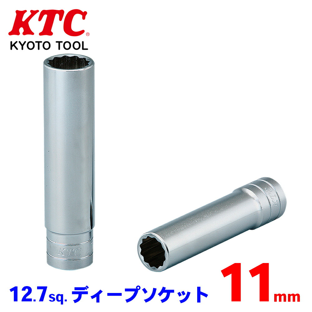 【楽天市場】KTC 12.7sq.ディープソケット（十二角） B4L-11W：パーツキング楽天市場店