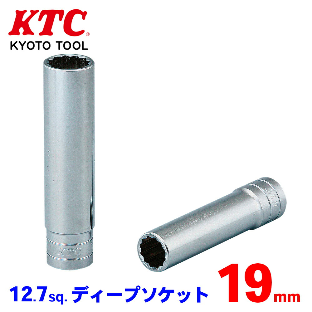 【楽天市場】KTC 12.7sq.ディープソケット（十二角） B4L-19W：パーツキング楽天市場店