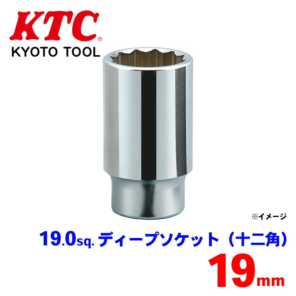 【楽天市場】KTC 19.0sq.ディープソケット（十二角） B6L-19W：パーツキング楽天市場店