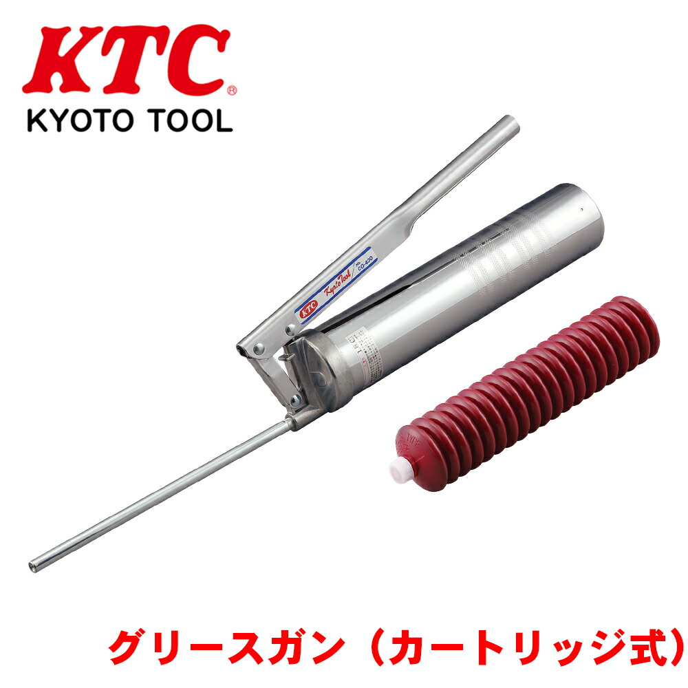【楽天市場】KTC グリースガン（カートリッジ式） CG-400 グリースの充填が楽なカートリッジ式 カートリッジ1本付 用途に合わせてノズルの交換が可能 パーツキング：パーツキング楽天市場店
