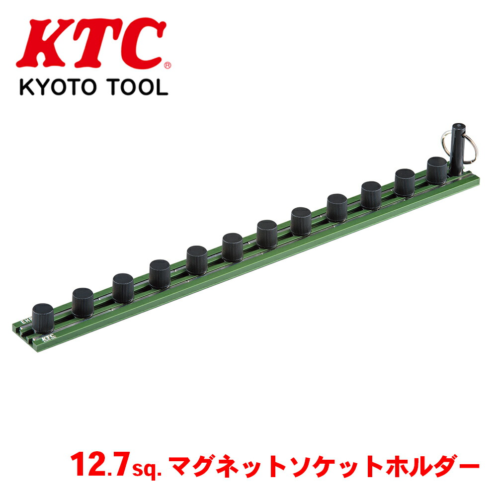【楽天市場】KTC 12.7sq.マグネットソケットホルダー EHBM412 磁力でソケットを固定するソケットホルダー 地面と垂直方向に固定して使用可能 パーツキング：パーツキング楽天市場店