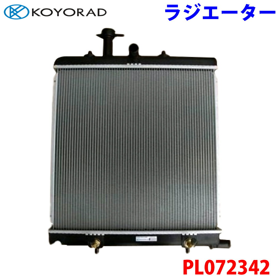【楽天市場】KOYORAD コーヨーラド ラジエーター PL072342 ハイゼット S321V 16400-B2290 16400 ...