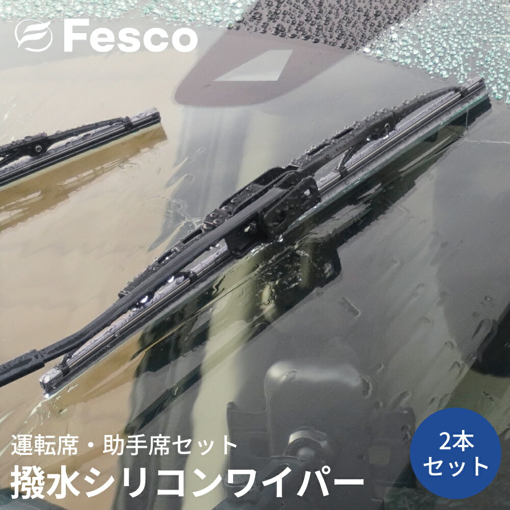 【楽天市場】fesco フェスコ ワイパーブレード 撥水シリコン マツダ ボンゴブローニイ SRE9W SRF9W トーナメントタイプ SN ...