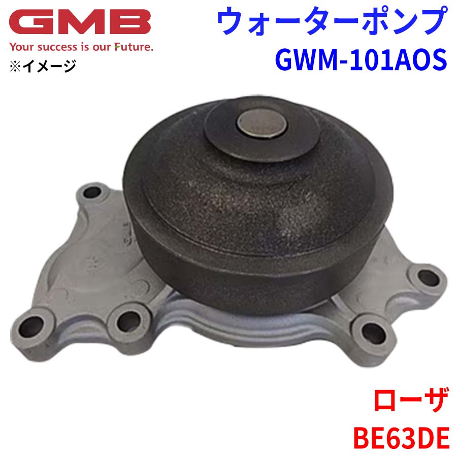 【楽天市場】GMB ジーエムビー ウォーターポンプ GWM-101AOSミツビシ ローザ BE63DE ME993965 パーツキング：パーツ ...