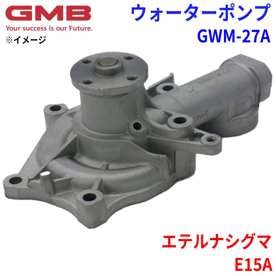 【楽天市場】GMB ジーエムビー ウォーターポンプ GWM-27Aミツビシ エテルナシグマ E15A MD997081 MD997614 ...