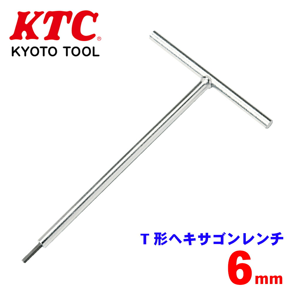 【楽天市場】KTC T形ヘキサゴンレンチ HTH-6 T形ハンドル 早回し作業に最適 奥深い個所に取付けてある六角穴付ボルトの脱着に便利：パーツキング楽天市場店