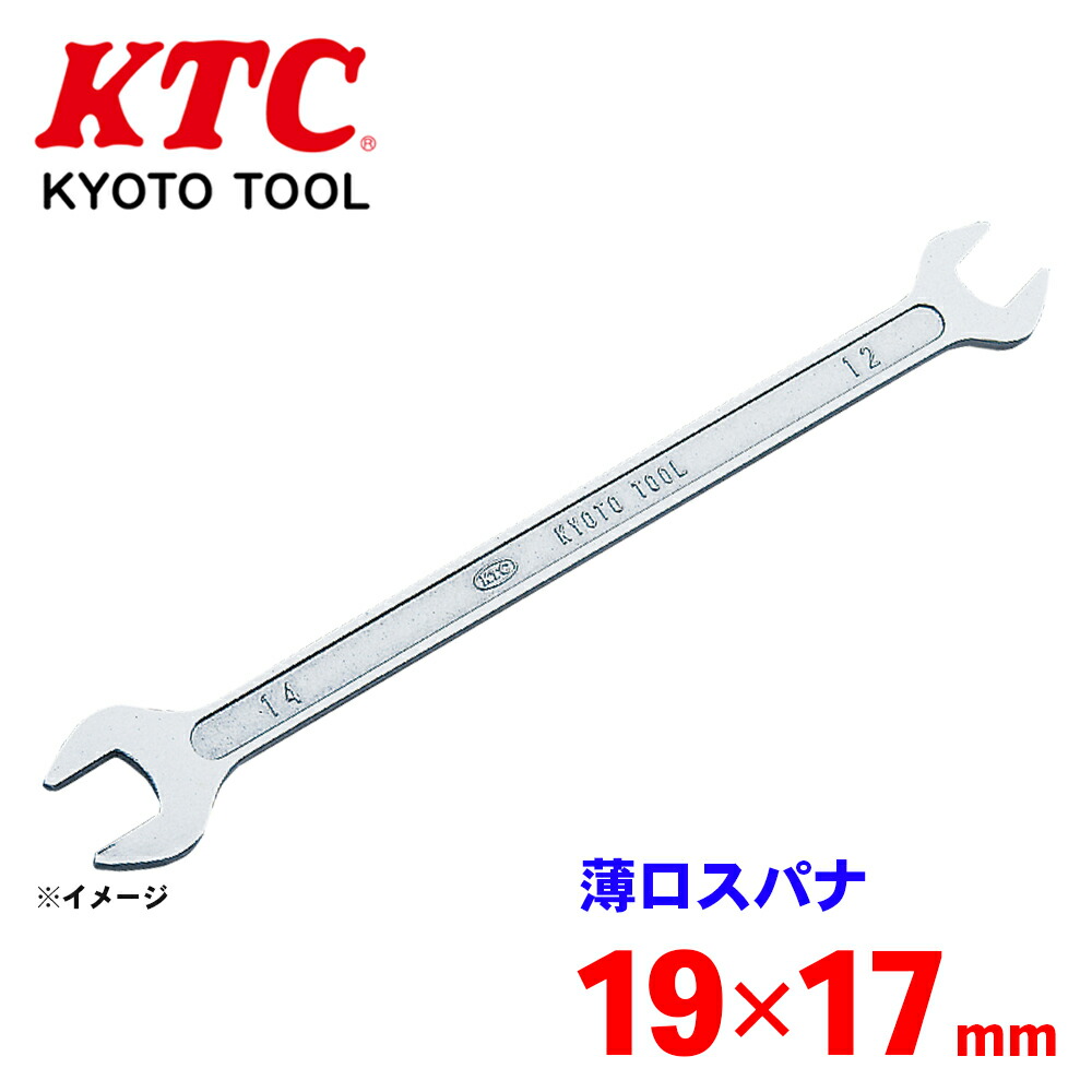 【楽天市場】KTC 薄口スパナ S20-19X17 ダブルナットの締緩作業や 狭い場所での作業に最適 パーツキング：パーツキング楽天市場店