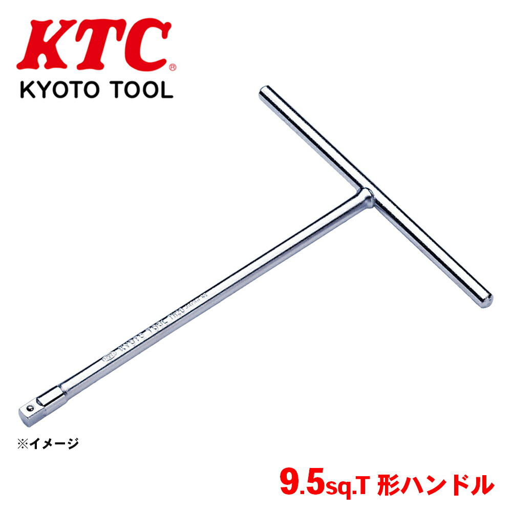 【楽天市場】KTC 9.5sq.T形ハンドル TH20 9.5sq. 差込角でソケット、ヘキサゴンビットソケット等に使うことが可能：パーツキング楽天市場店