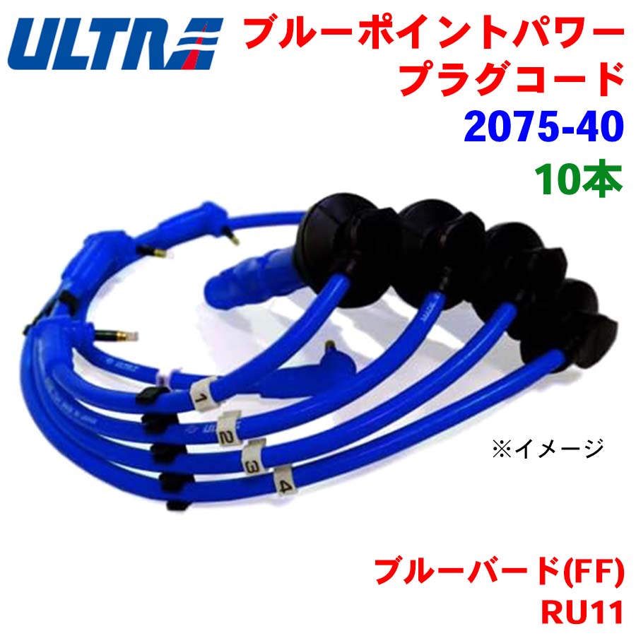 【楽天市場】永井電子 ULTRA ブルーポイント パワープラグ 10本 ブルーバード(FF) RU11 2075-40：パーツキング楽天市場店