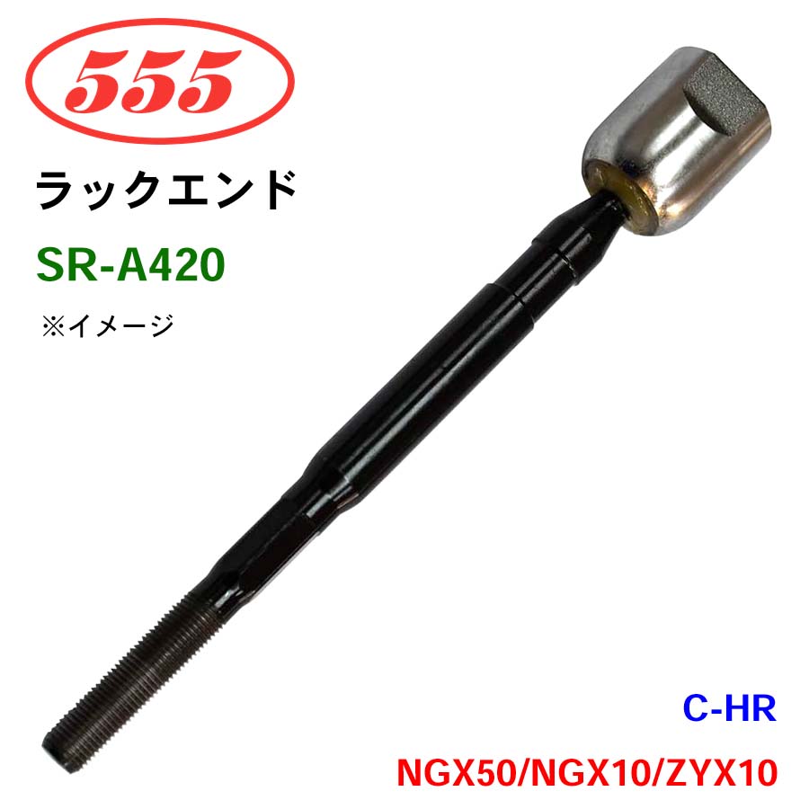 【楽天市場】三恵工業/555 ラックエンド SR-A420 C-HR NGX50 NGX10 ZYX10：パーツキング楽天市場店