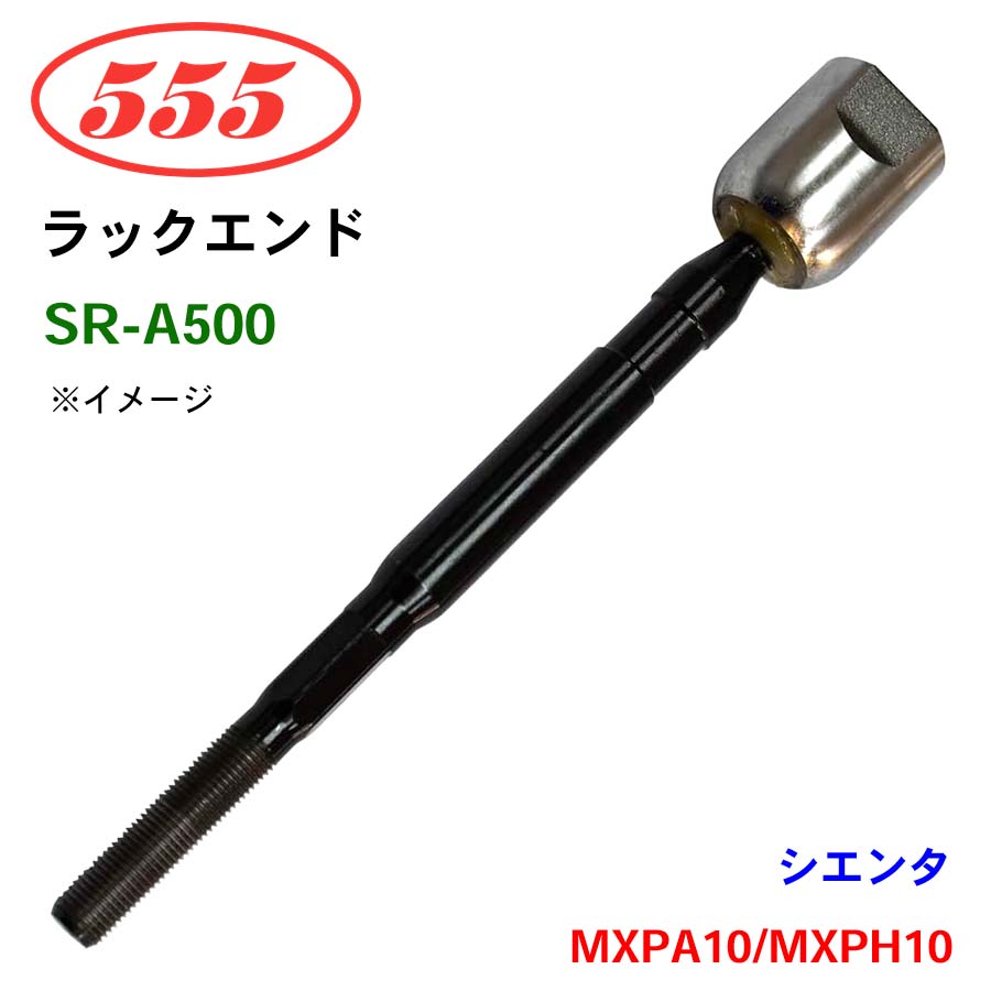 【楽天市場】三恵工業/555 ラックエンド SR-A500 シエンタ MXPA10 MXPH10..G HBDG：パーツキング楽天市場店