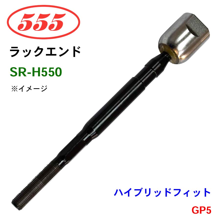 【楽天市場】三恵工業/555 ラックエンド SR-H550 ハイブリッドフィット GP5 パーツキング：パーツキング楽天市場店