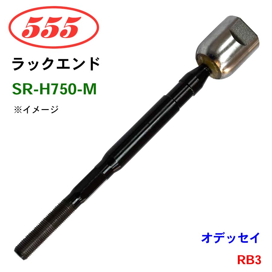 【楽天市場】三恵工業/555 ラックエンド SR-H750-M オデッセイ RB3：パーツキング楽天市場店